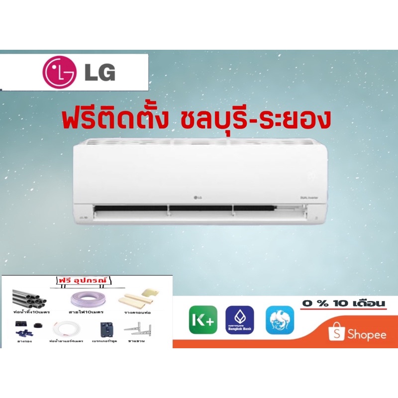 แอร์ แอลจี LG ระบบอินเวอร์เตอร์ (ISC-ISL)2024ฟรีติดตั้ง ชลบุรี ระยอง ...