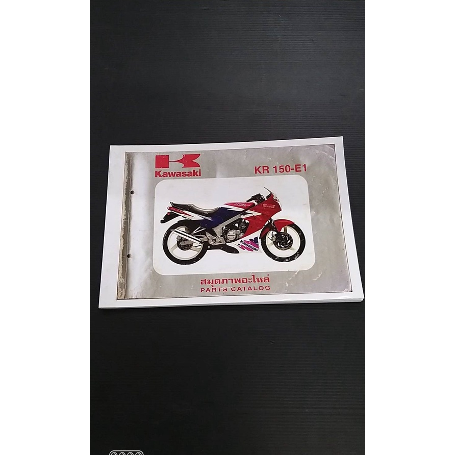 สมุดพาร์ทอะไหล่ KR150,SERPICO,VICTOR,ZX,TZR,TZm,VR,RXZ ,GTO,ไมโคร,คอสโม่,AR-140,สมุดคู่มือTzr ...