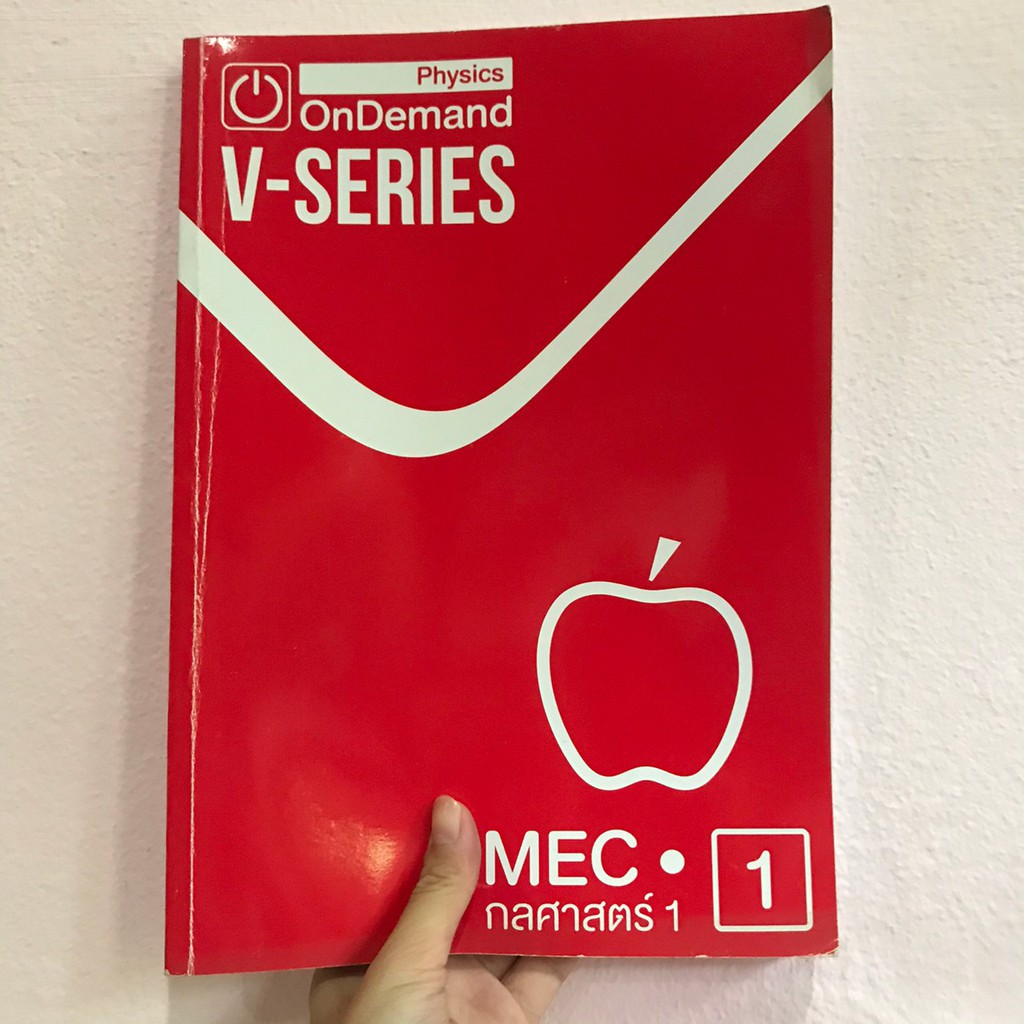 Physics ฟิสิกส์ ondemand V-series เล่ม1-8 ขายแยก | Shopee Thailand