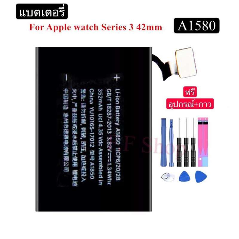 A1850 แบตเตอรี่ สำหรับ Apple watch 3 42mm Series 3 a1850 แบตเตอรี่ 352mAh ฟรีอุปกรณ์+กาวเปลี่ยน ...