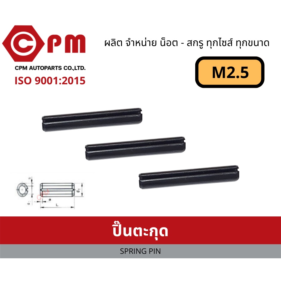 ปิ๊น ปิ๊นตะกุด M2.5 [ SPRING PIN ] | Shopee Thailand