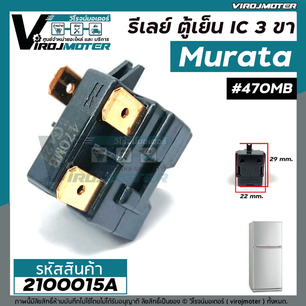 รีเลย์ตู้เย็น แบบ IC 3 ขา Murata ( แท้ ) พาร์ทใหม่ 330MD2 แทน #470MB ...