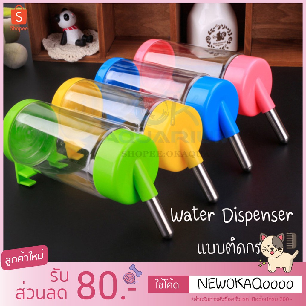 F007 ที่ให้น้ำอัตโนมัติ 80ML.- 125ML.แบบติดกรง กระบอกให้น้ำติดกรง ...
