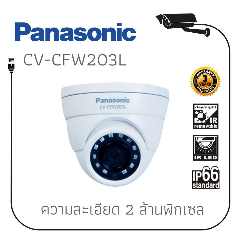 CV-CFW203L Panasonic กล้องวงจรปิด | Shopee Thailand