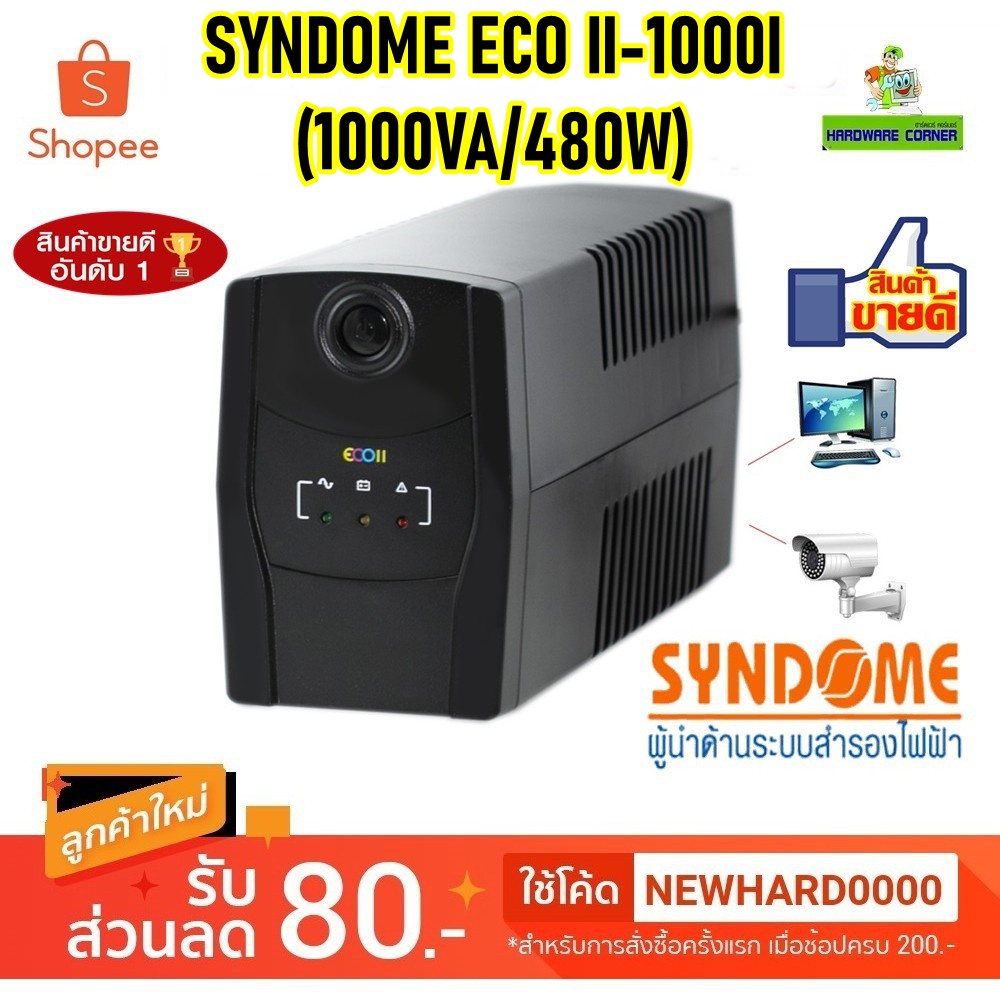 UPS (เครื่องสำรองไฟฟ้า) SYNDOME รุ่น ECO II-1000 (1000VA/630WATT) Warranty 2 - y | Shopee Thailand
