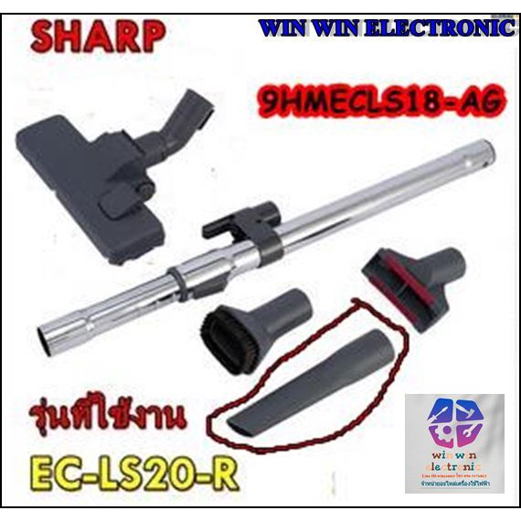 ตัวดูดตามซอกหัวแบนเครื่องดูดฝุ่นชาร์ป/9HMECLS18-AG/SHARP/รุ่น EC-LS20-R ...