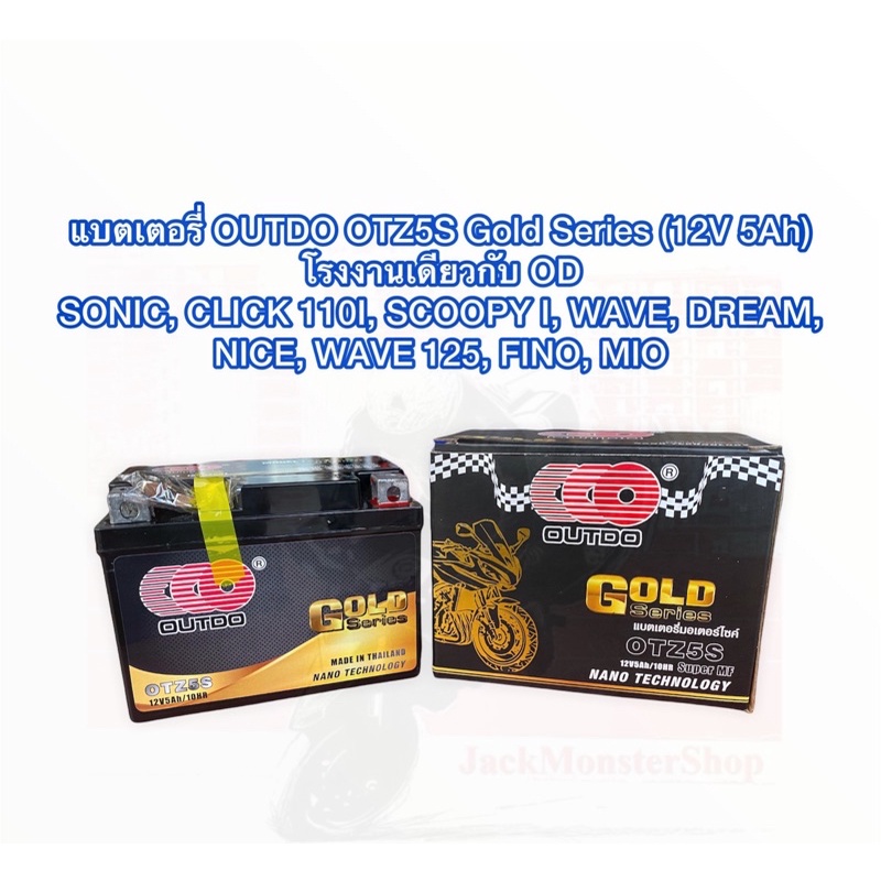 แบตแห้ง แบตเตอรี่ OUTDO Gold Series แบตเตอรี่มอเตอร์ไซด์(12V 5Ah) SONIC ...
