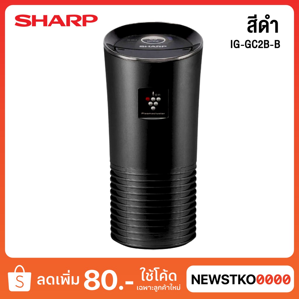 SHARP เครื่องฟอกอากาศในรถยนต์ รุ่น IG-GC2B | Shopee Thailand