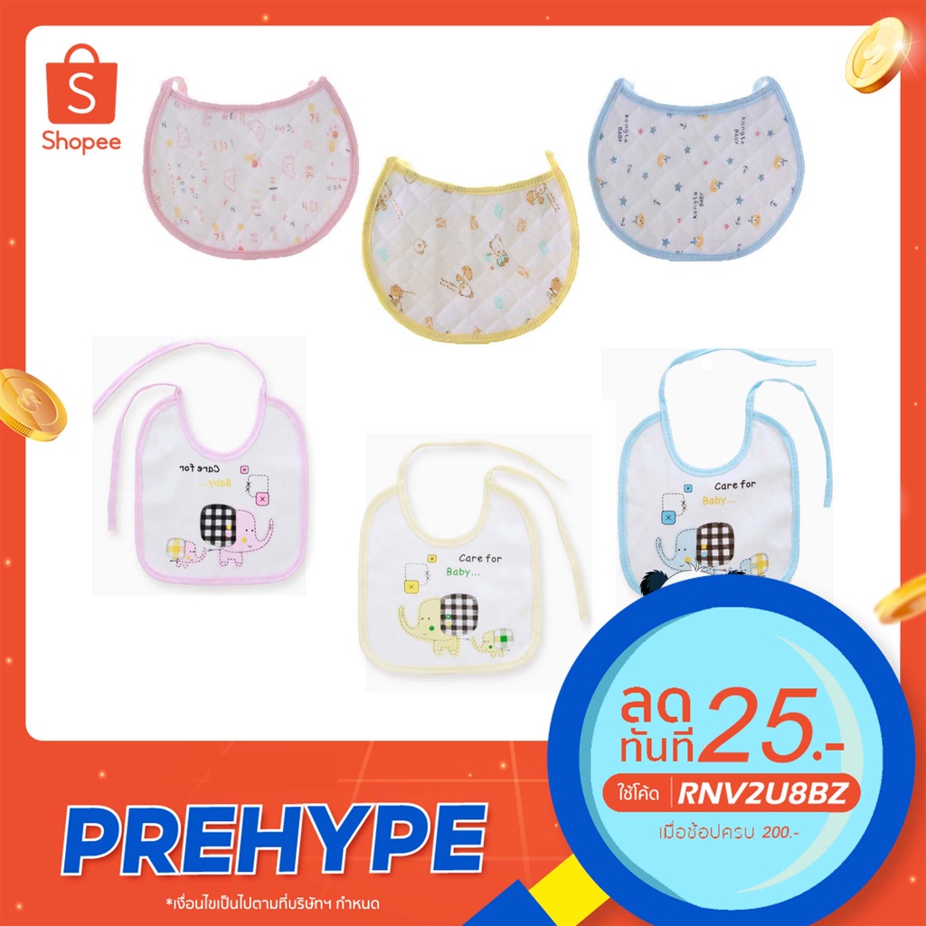 ผ้ากันเปื้อนเด็กอ่อน ผ้าเช็ดน้ำลาย BIB2 BIB3 | Shopee Thailand