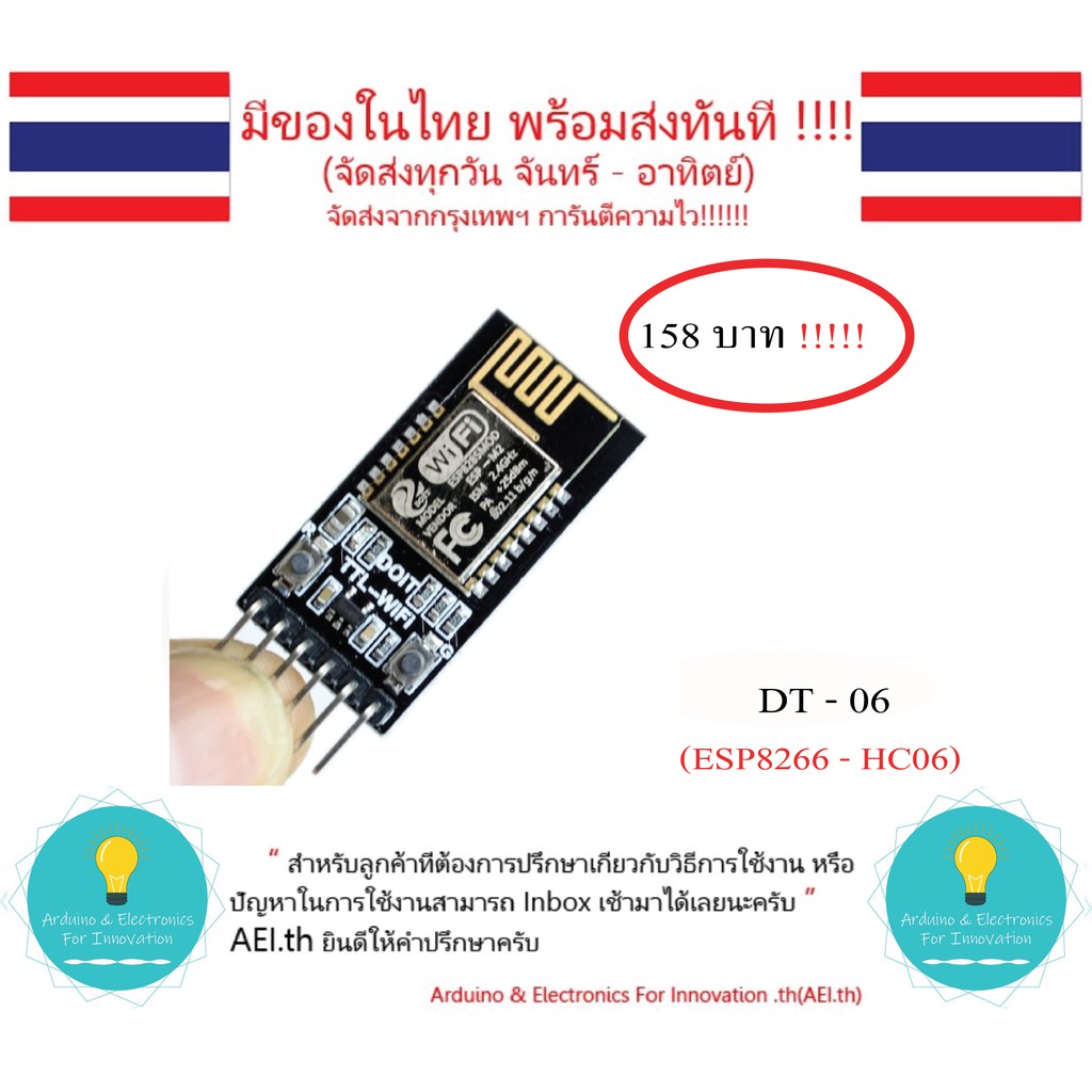 DT-06 ESP8266 TTL to WiFi ESP8266 + HC06 Module TTL to WiFi ESP-M2 มี ...