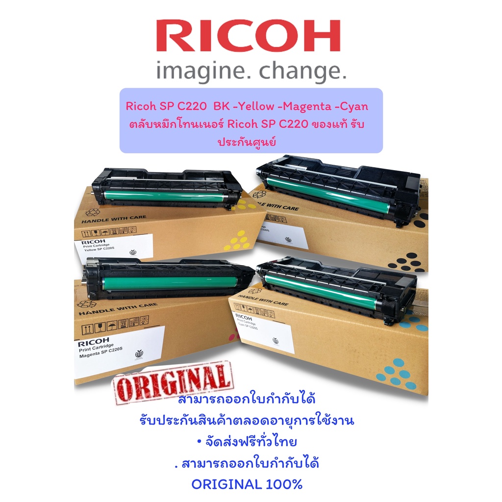 Ricoh SP C220 BK -Yellow -Magenta -Cyan ตลับหมึกโทนเนอร์ Ricoh SP C220 ของแท้ รับประกันศูนย์ ...