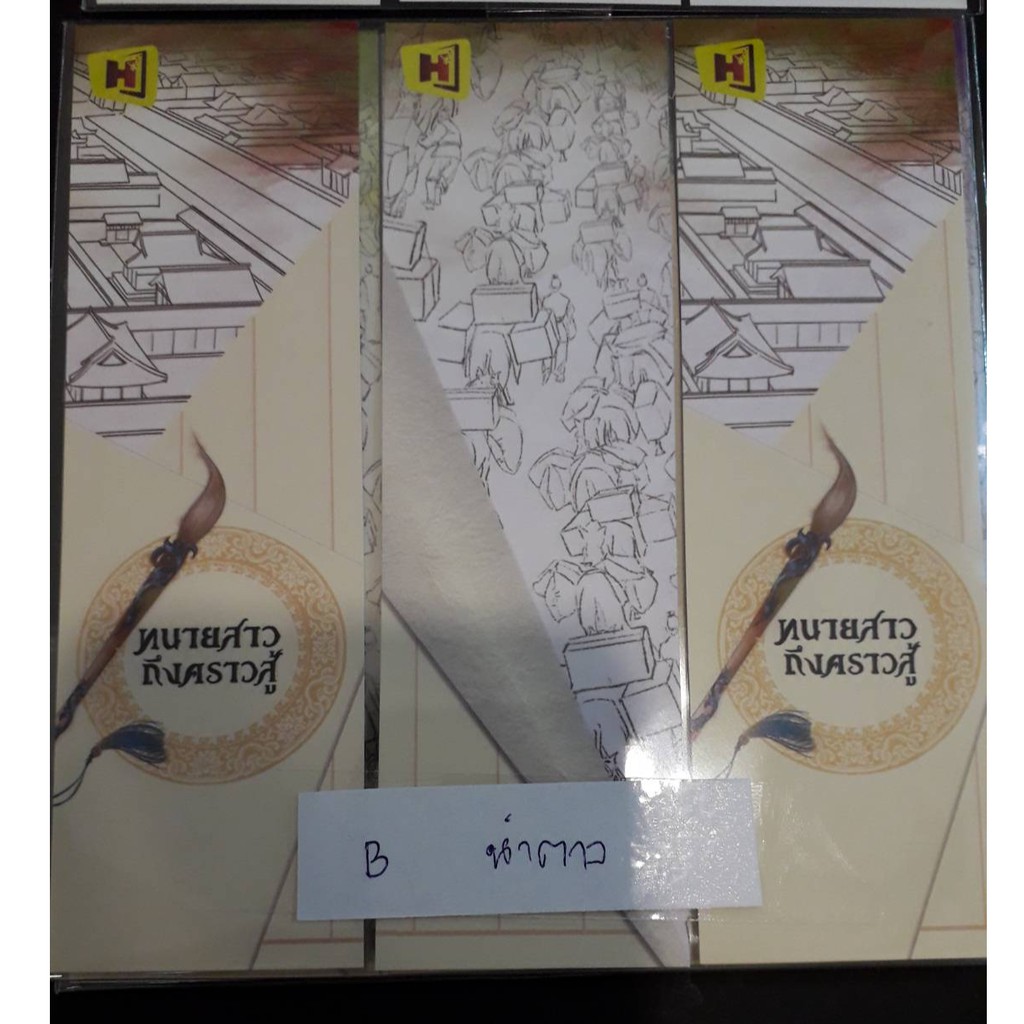 ทนายสาวถึงคราวสู้ ทีคั่น นิยาย ห้องสมุด ที่คั่น hongsamut | Shopee Thailand