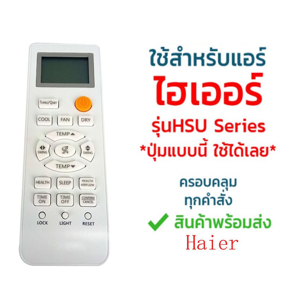 Haier Haier โมเดล HSU (แนะนําร้านค้า เก็บเงินปลายทาง) | Shopee Thailand