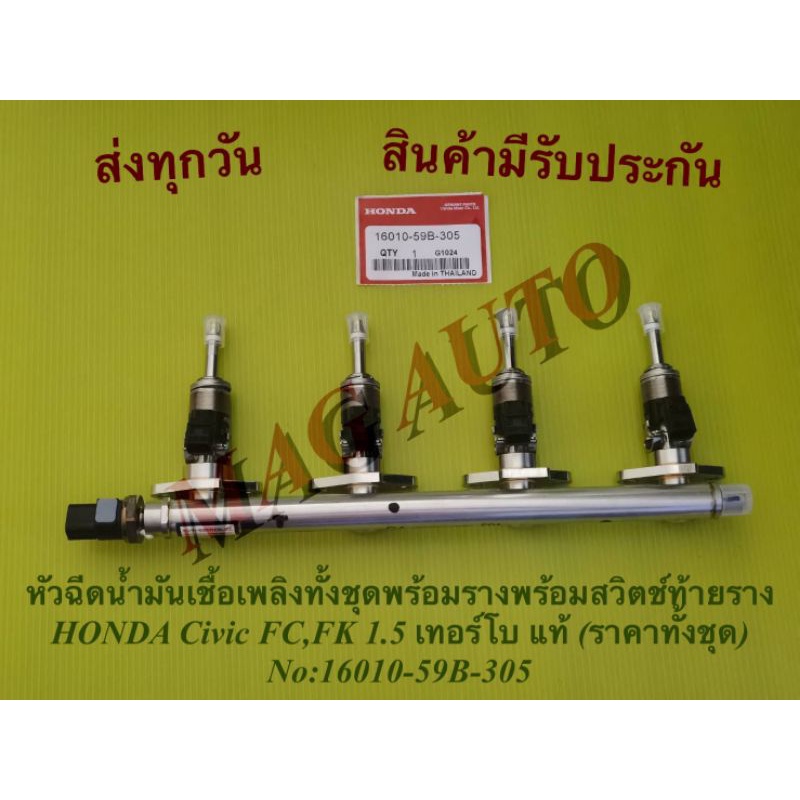 หัวฉีดน้ำมันเชื้อเพลิงทั้งชุดพร้อมรางพร้อมสวิตช์ท้ายรางHONDA Civic FC ...