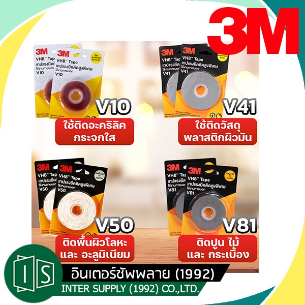 3M กาวสองหน้า เทปแรงยึดติดสูงพิเศษ V10 V41 V50 4229 กว้าง 12MM. 18MM ...