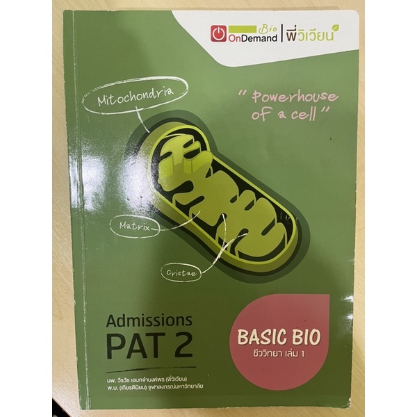 Bio OnDemand พี่วิเวียน Basic Bio เล่ม1 | Shopee Thailand