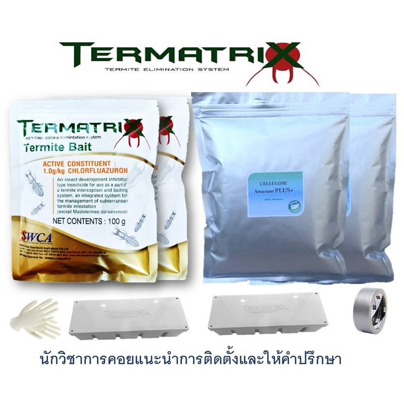 เหยื่อกำจัดปลวกTermatrix 200 กรัม+Active plus 200 กรัม เหยื่ออาหารปลวก กำจัดปลวกตายยกรัง ...