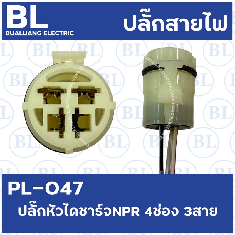 PL-047 ปลั๊กไดชาร์จ ISUZU 4ช่อง3สาย | Shopee Thailand