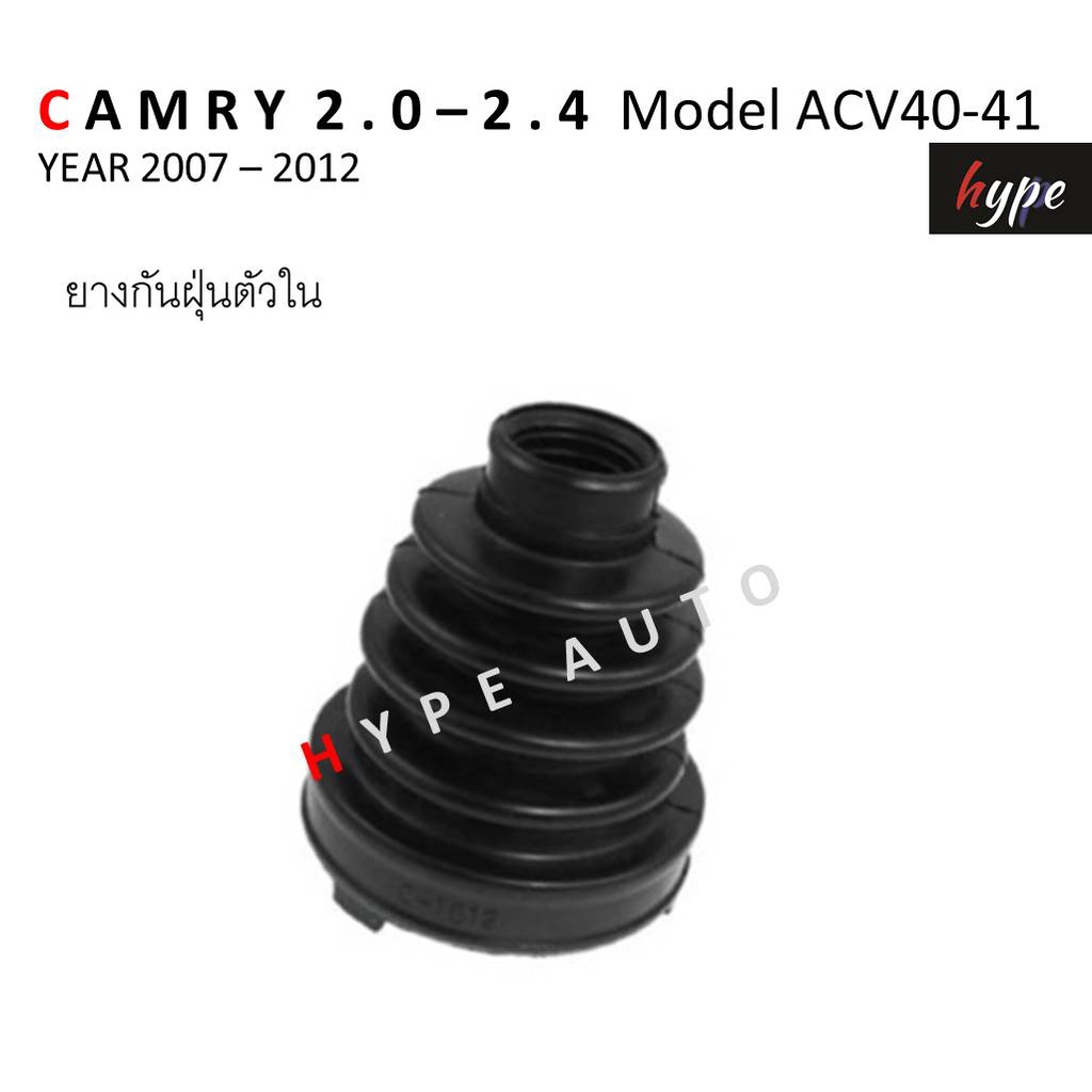 SET *** ยางกันฝุ่นเพลาขับ ยางหุ้มเพลา ครบชุด คัมรี่ CAMRY 2.0 - 2.4 ...