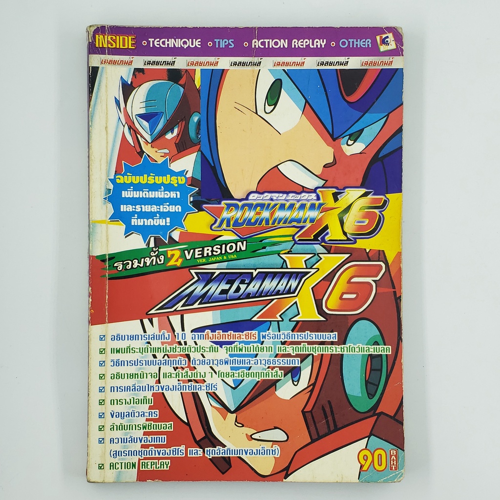 [00334] Walkthrough Mega Man X6 / RockMan X6 (TH)(BOOK)(USED) หนังสือ ...