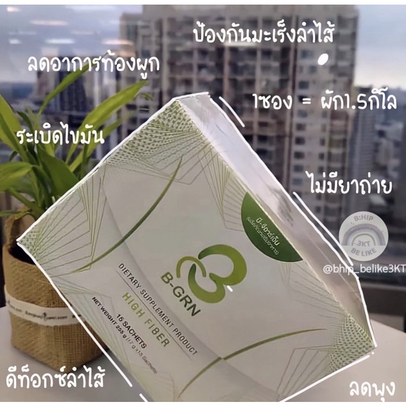 B-GRN บีกรีน ดีท็อกซ์ ลดพุง ล้างสารพิษในลำไส้ กระตุ้นการขับถ่าย ของแท้ ...