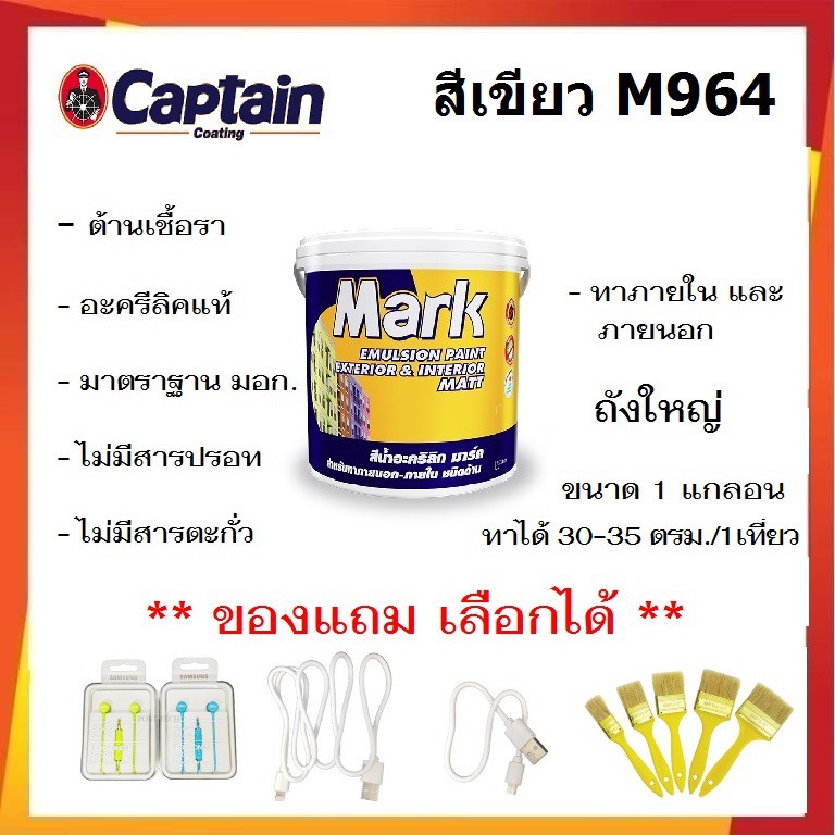 ด่วน ล้างสต็อก!!! สีทาบ้าน สีเขียว M964 สีทาบ้านภายนอกและภายใน สีน้ำอะ ...