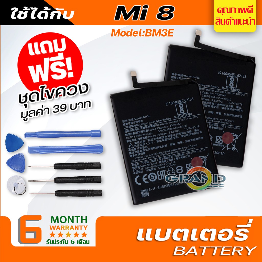 แบตเตอรี่ xiaomi Mi 8,BM3E Battery แบต ใช้ได้กับ เสี่ยวหมี่ Mi 8,BM3E ...