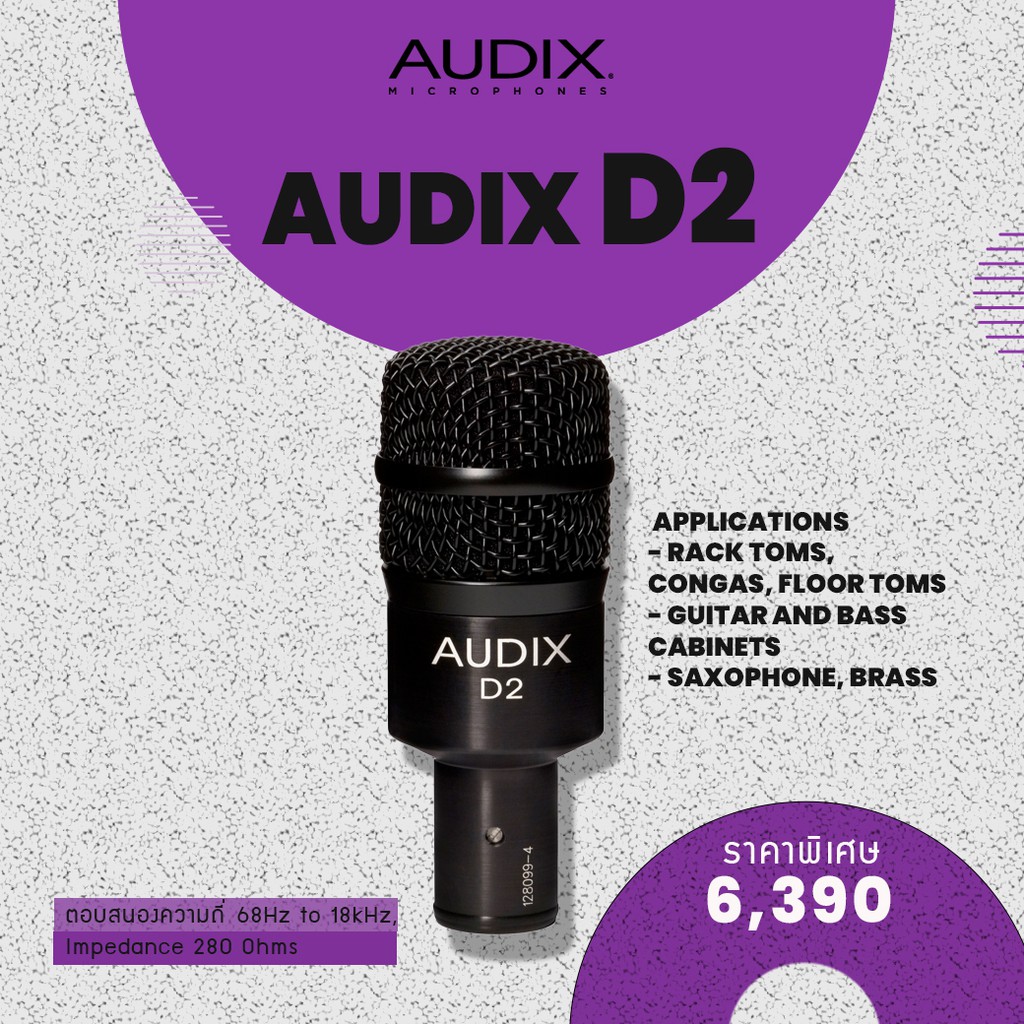 Music 2 Home Audix D2 เป็นไมค์แบบ dynamic มีรูปแบบการรับเสียงแบบ Hypercardioid Polar Pattern ...
