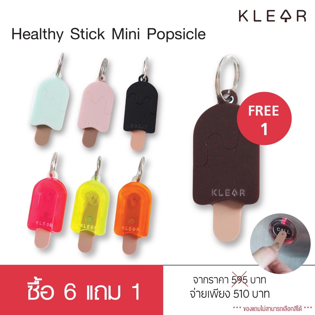 KlearObject Healthy stick set of 6 Free 1 ที่กดปุ่มลิฟท์ กดปุ่ม ATM แท่งกดปุ่มอะคริลิค พวงกุญแจ ...
