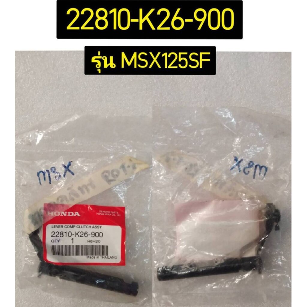 ขากดคลัทช์ อะไหล่แท้ HONDA 22810-KTL-740 สำหรับรุ่น WAVE110i และ 22810-K26-900 สำหรับรุ่น ...