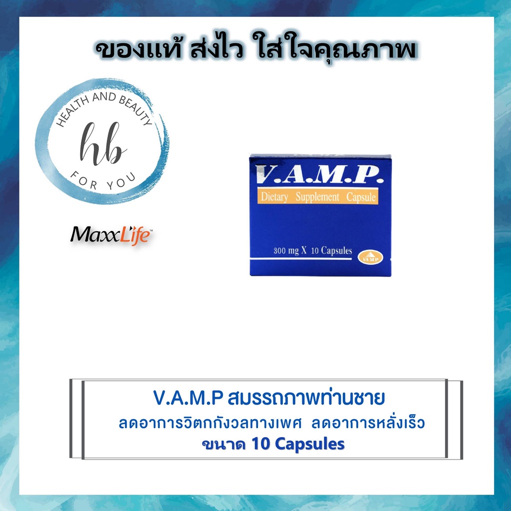 บำรุงผู้ชายเสริมสร้างสมรรถภาพของร่างกายให้มีความ VAMP 10 capsules อาหาร ...