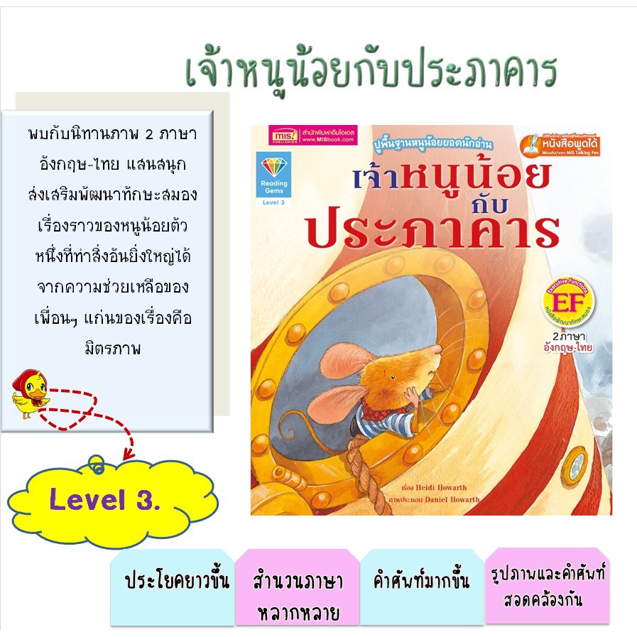 นิทาน READING GEMSปูพื้นฐานหนูน้อยยอดนักอ่าน นิทานef 2 ภาษา นิทานเด็ก หนังสือเด็ก เสริมพัฒนาการ ...