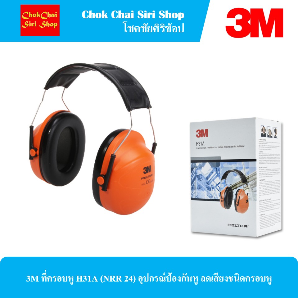 3M ที่ครอบหู H31A (NRR 24) อุปกรณ์ป้องกันหู ลดเสียงชนิดครอบหู | Shopee ...