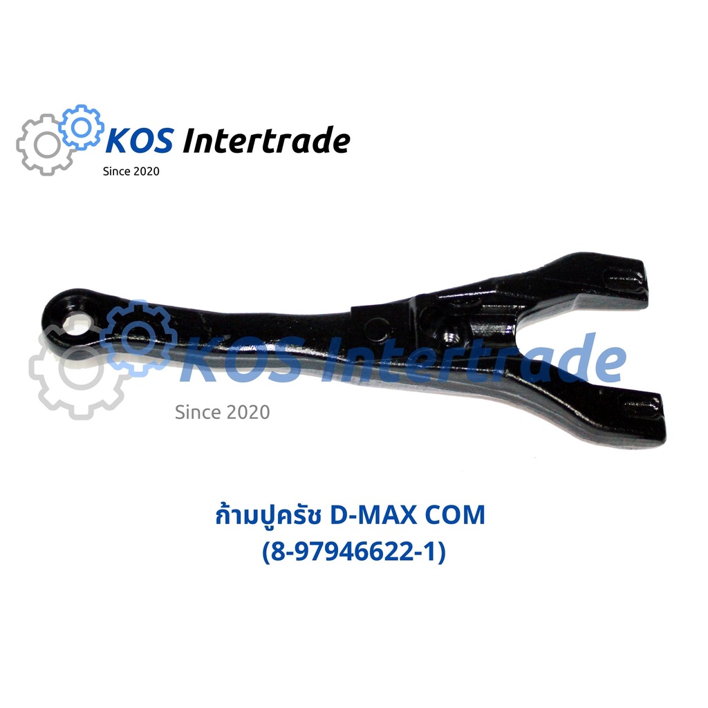 ก้ามปูกดคลัทช์ D-MAX COM 8-97946622-1 | Shopee Thailand