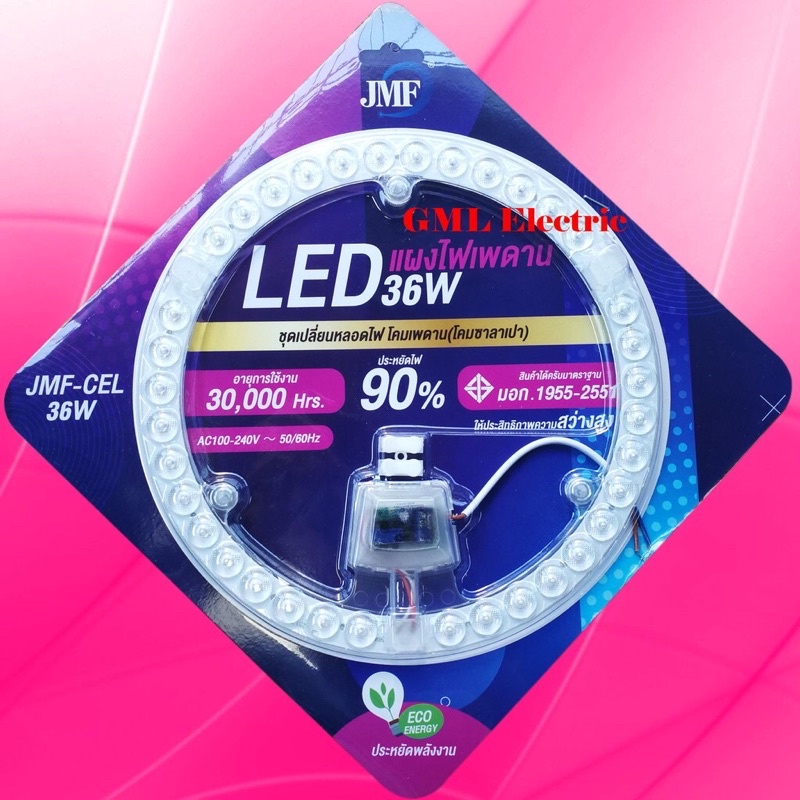 🔥JMFแผงไฟ LED36Wแสงขาว (มอก)หลอดไฟLEDแผงไฟLED | Shopee Thailand