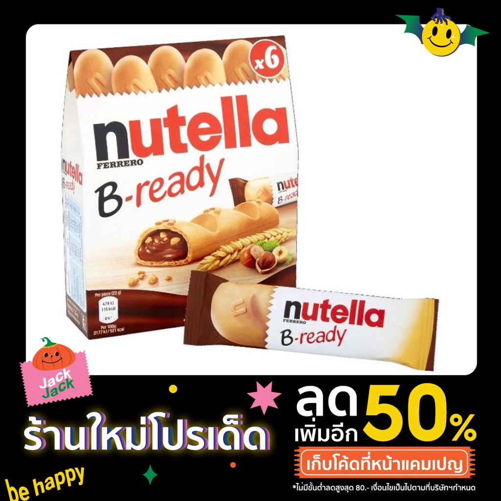 nutellaB-readaกรอบหอมช๊อคโกเเลต | Shopee Thailand