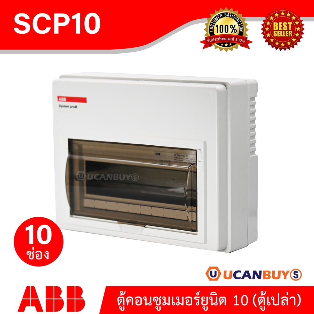 ABB ตู้คอนซูมเมอร์ยูนิต รุ่น SCP เหมาะสําหรับบ้าน และ อาคารพาณิชย์ ...