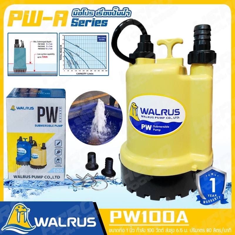 ปั้มไดโว่ Walrus PW100A (100W) | Shopee Thailand