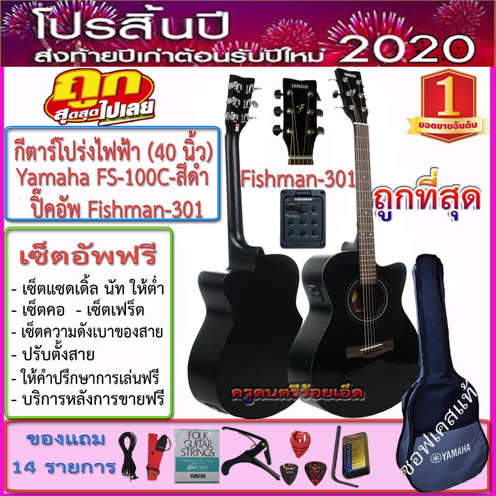 กีตาร์โปร่งไฟฟ้า Yamaha FS-100C (40 นิ้ว) สีดำ ปิีคอัพมีเครื่องตั้ง ...