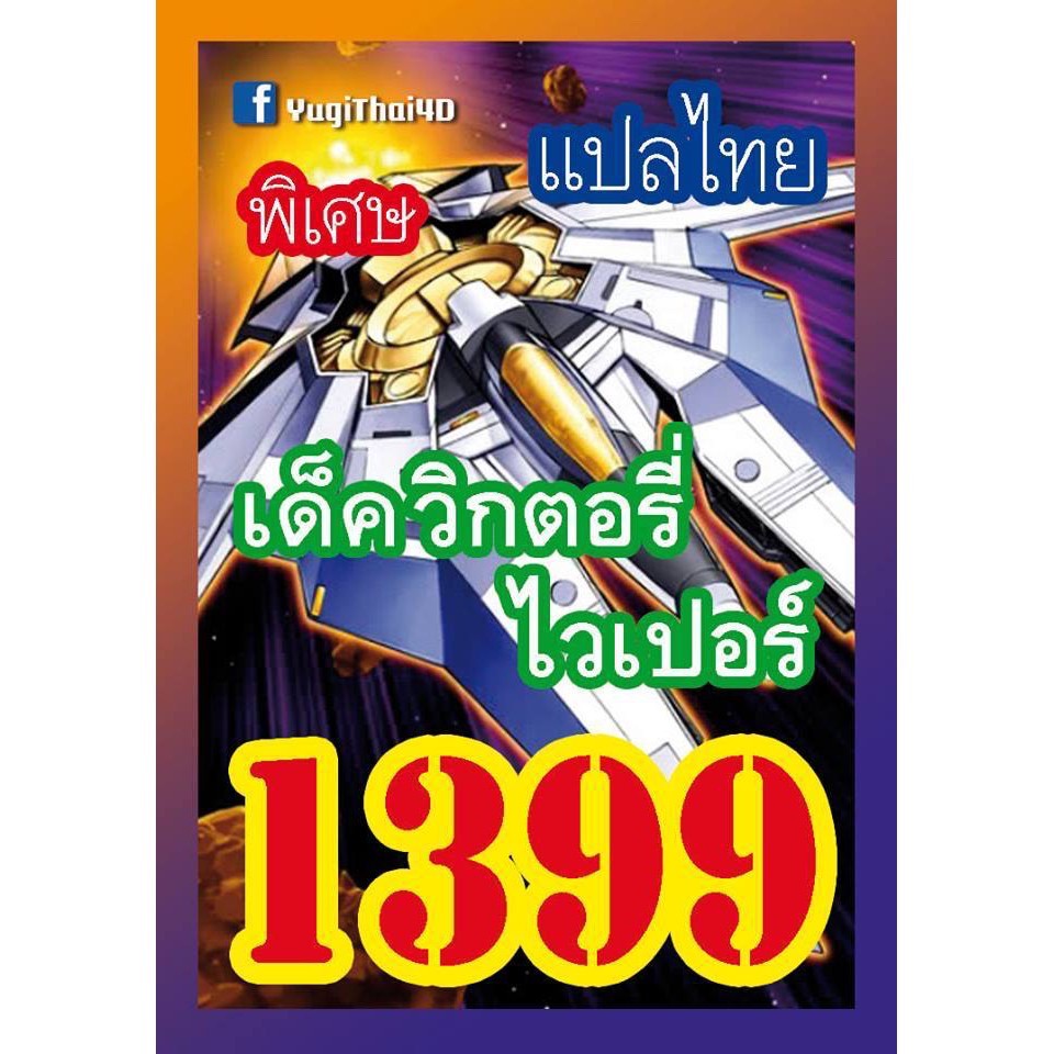 การ์ดยูกิแปลไทย เด็ด 1398 1399 1400 1401 1403 1408 1409 1414 1419 1420 1428 1430 การ์ดยูกิ แปล ...
