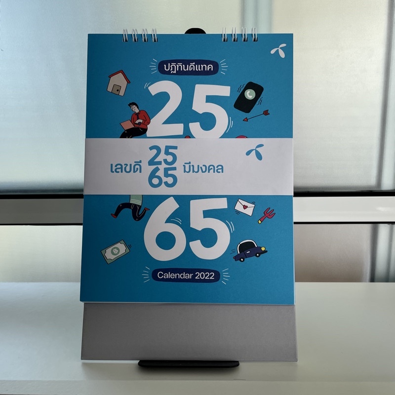 ปฏิทินตั้งโต๊ะดีแทค dtac Calendar 2022 / 2565 | Shopee Thailand
