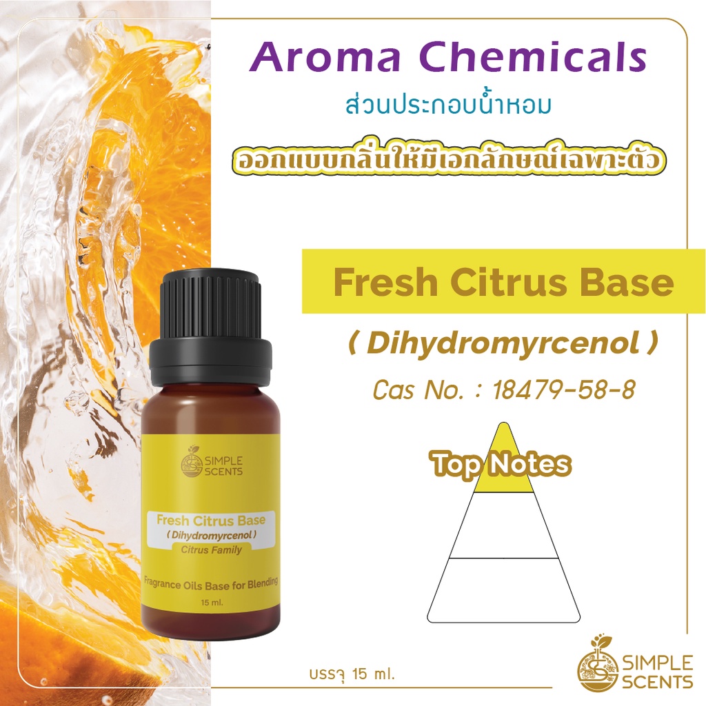 List 1 : Aroma Chemicals A - E / ส่วนประกอบน้ำหอม / อโรม่า เคมีคอล 15 ...