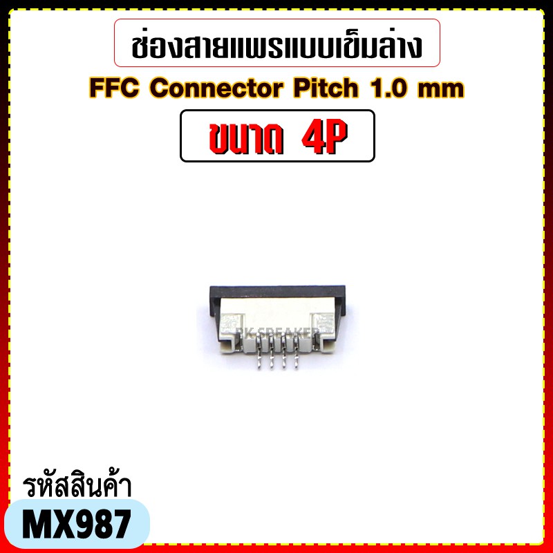 ซ็อกเก็ตสายแพร แบบเข็มล่าง Pitch 1.0 mm FFC-FPC Connector ขนาด 4P- 30P | Shopee Thailand