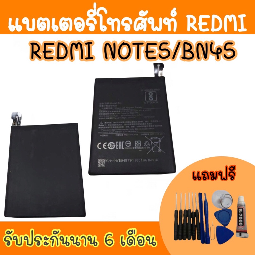battery RedmiNote5/BN45 แบตเตอรี่เรดมี แบตเรดมี โน๊ตห้า แบตเตอรี่ ...