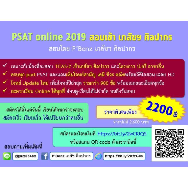 course PSAT 2019 สอบเข้าเภสัชฯ ศิลปากร | Shopee Thailand