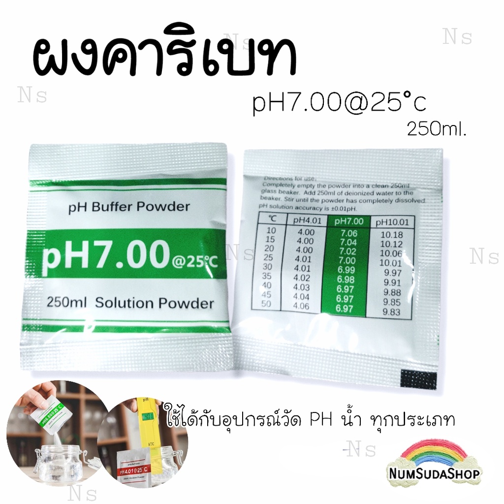 ph ผงคาริเบท ผงบัฟเฟอร์ PH น้ำ PH Buffer Powder มี 6 ค่า PH 4.00 & 6.86 & 9.18 PH 4.01 & 7.00 ...