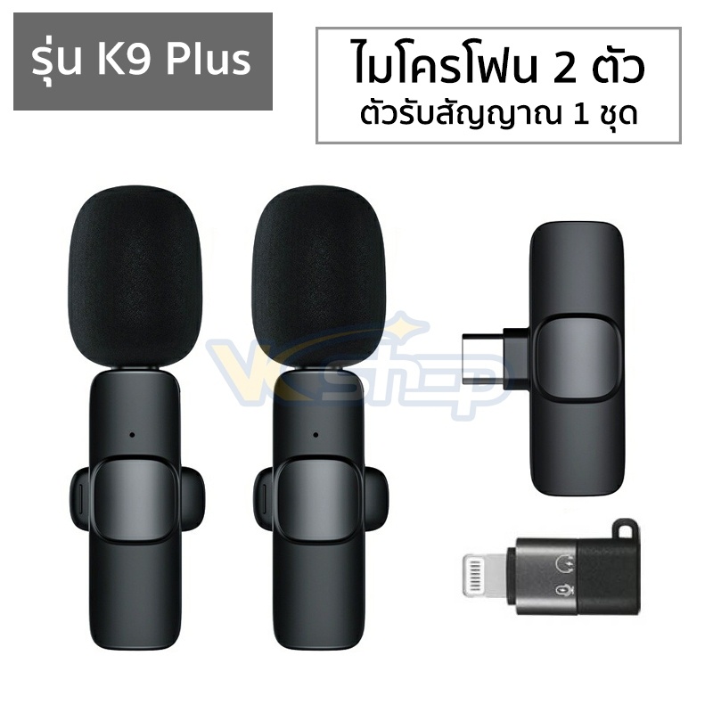 ไมโครโฟนหนีบปกเสื้อไร้สาย รุ่น K9/K9 Plus ตัวรับสัญญาณ 2in1 Lightning ...