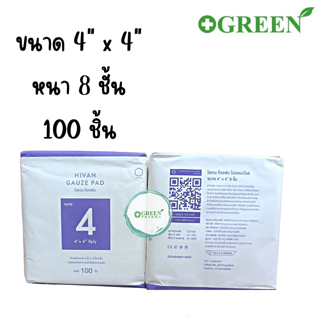 Hivan Gauze Pad 100 pcs. ไฮแวนผ้าก๊อซพับ 8 ply. 100 ชิ้น/ห่อ ผ้าก็อซปิดแผล ก๊อซเช็ดลิ้น | Shopee ...