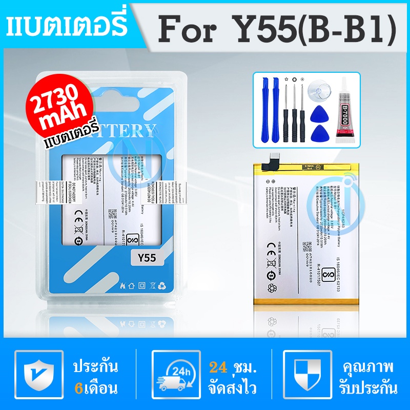 แบต Y55/B-B1 พร้อมเครื่องมือ กาว Battery Y55/B-B1 มีคุณภาพดี งานแท้ ...