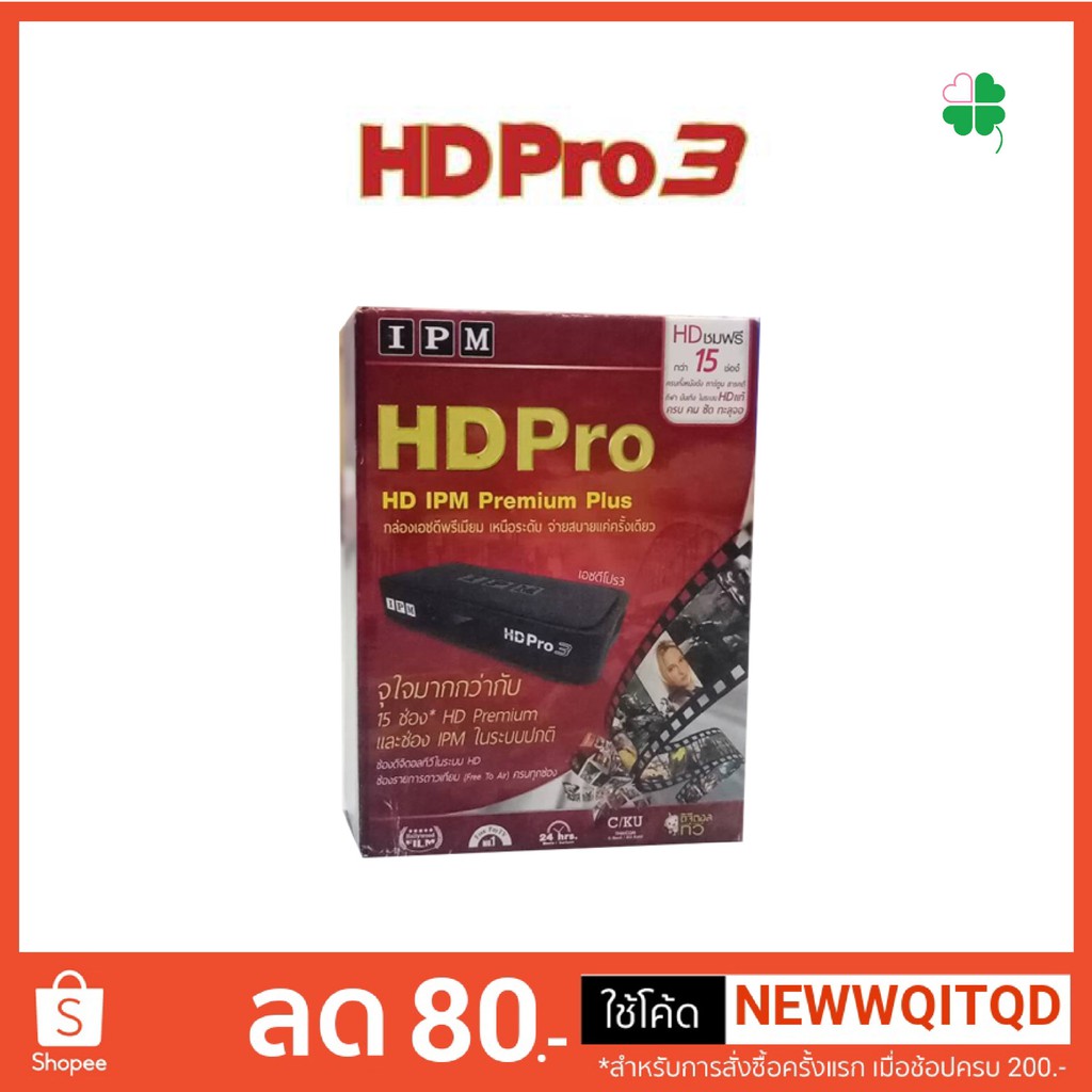 กล่องรับสัญญาณดาวเทียม ipm IPM HD IPM Premium Plus(PRO3) กล่องipm ทีวี ...